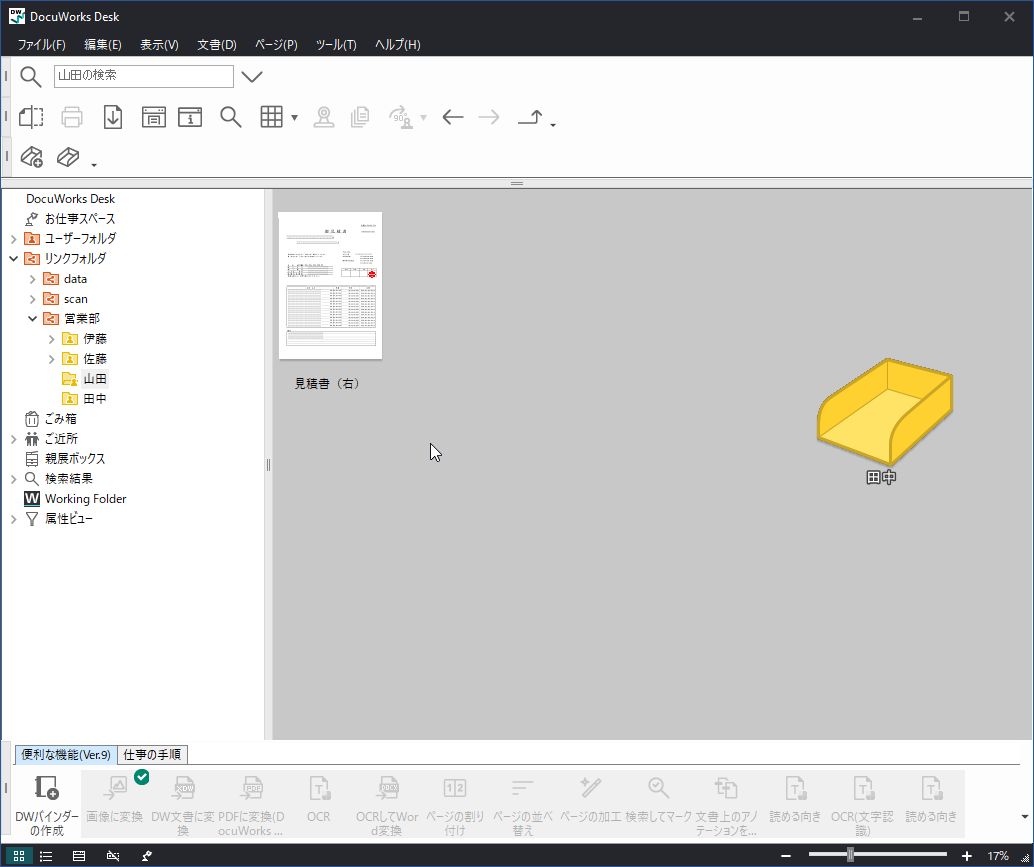 DocuWorksトレイを用いた承認の運用方法 | 情シス情報提供サイト～リッチなアーリーリタイアライフ ～再びモルディブへ～ Rich ...
