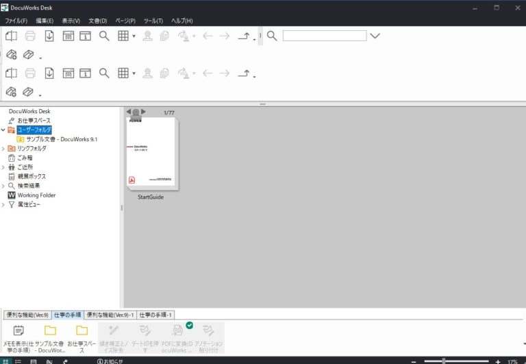DocuWorksDeskの設定を別のパソコンに移行する | 情シス情報提供サイト～リッチなアーリーリタイアライフ ～再びモルディブへ ...